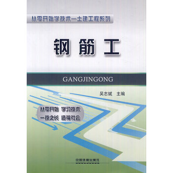 钢筋工【正版图书】