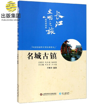 名城古镇/长江文明之旅