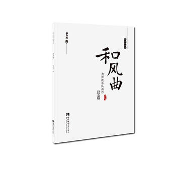 包邮：和风曲音乐拨弦乐器弦乐器乐曲中国现代 图书