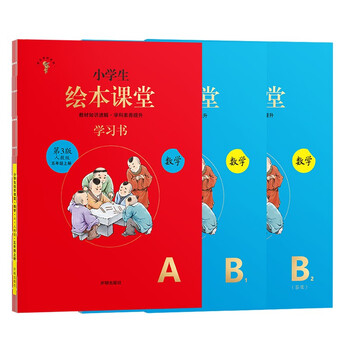 绘本课堂五年级下册 数学同步练习册配套人教版部编版课本一课一练学习书练习书答案详解