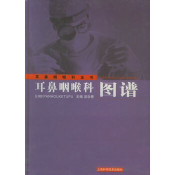 耳鼻咽喉科图谱