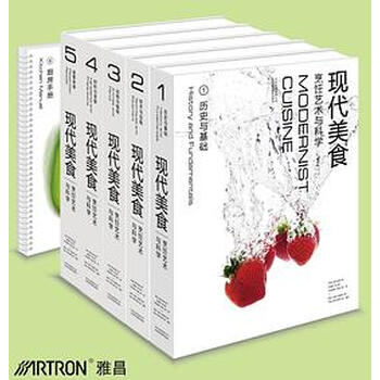 现代主义烹调 内森 梅尔沃德 /克里斯 杨 /马克西姆 比莱 北 0000
