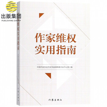 作家维权实用指南