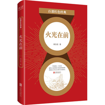 火光在前 图书