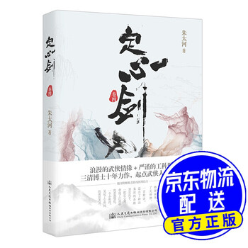 定心剑（卷四）