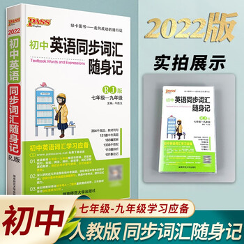 初中英语同步词汇随身记人教版