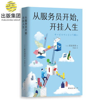 从服务员开始开挂人生(精)