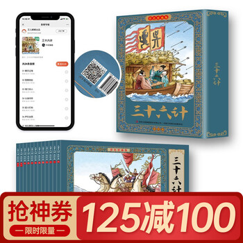 三十六计连环画彩色珍藏版 全套12册 带音频传统文化小人书小学生课外阅读全彩色经典怀旧儿童绘本儿童课外阅读连环画畅销书籍36计 三十六计连环画彩色珍藏版