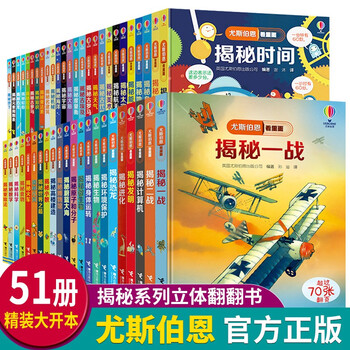 尤斯伯恩看里面系列全套51册揭秘乘法表3D立体翻翻书3-6-8-12岁儿童启蒙认知绘本幼儿益智科学探