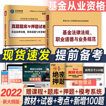 2022基金从业资格考试教材真题 证券投资基金基础知识股权投资基金从业科目一二三可选 科目一：教材试卷真题考点 全4册