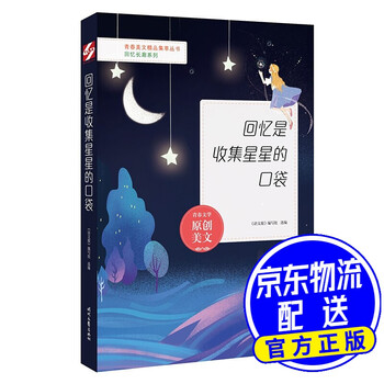 回忆是收集星星的口袋