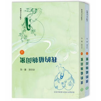 我的植物闺蜜(上下)
