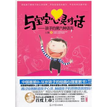 与宝宝心灵对话孩子的第六种语言【正版图书，放心下单】