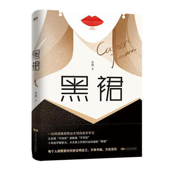 黑裙李倩小说9787540252809