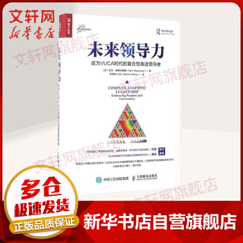 未来领导力