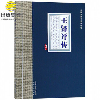 王铎评传/中国历代书法家评传