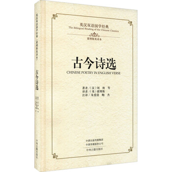 古今诗选[汉]刘彻 等