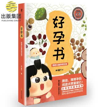 好孕书(陪你从备孕到生娃)(精)