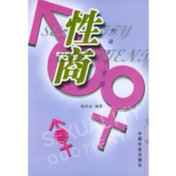 性商【正版书籍，售后无忧】