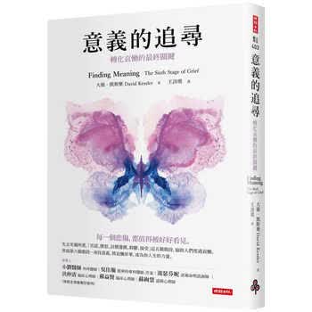 预售 原版进口书 戴维．凯斯乐意义的追寻：转化哀恸的终关键时报出版