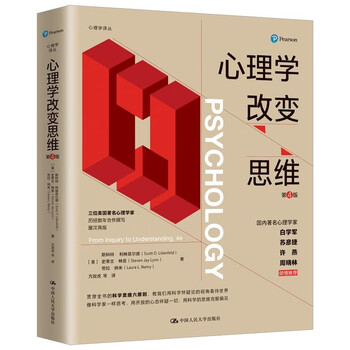 {正版新书}心理学改变思维9787300293721