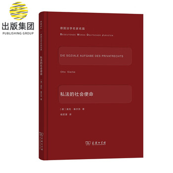 私法的社会使命