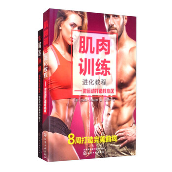 无损健身高效运动：精准拉伸+核心体能（京东套装2册）