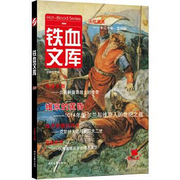 铁血文库009 宋毅 编