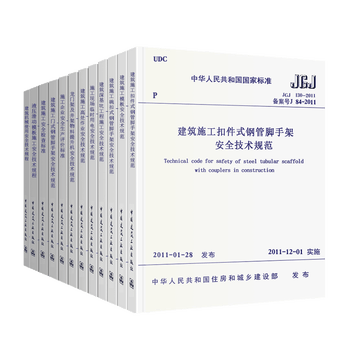 正版12本 常用建设工程建筑施工安全技术规范标准全12本 混凝土结构施工质量验收统一标准建筑验收规范