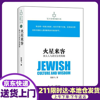 火星来客 贺雄飞　著 世界知识出版社