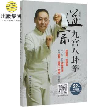 道宗九宫八卦拳
