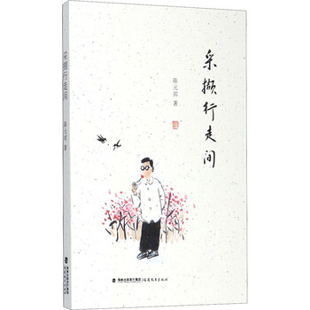 采撷行走间