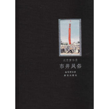 [正版图书] 北京梦华录 盛锡珊 故宫出版社 9787513410861