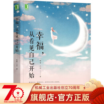 官网幸福,从看见自己开始 心理学 自我 幸福感 OH卡 个人提升 职场心理学 心理咨询 自我价值感 金钱观