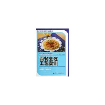 西餐烹饪工艺实训