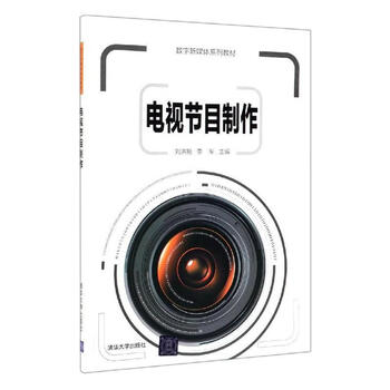 包邮：电视节目制作计算机与互联网  图书