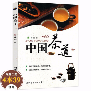 【包邮】茶酒饮品鉴赏书 中国茶道