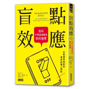 预售 凯莉波伊斯盲点效应从此不再错过眼前对的选择三采港台图书