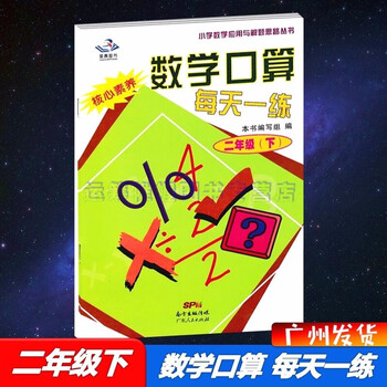 2022春核心素养数学口算每天一练小学2二年级下册星晨图书小学数学应用与解题思路丛书口算天天练人教版