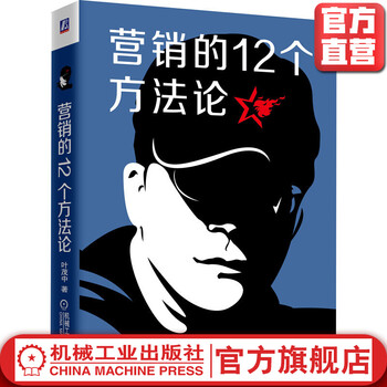 营销的12个方法论