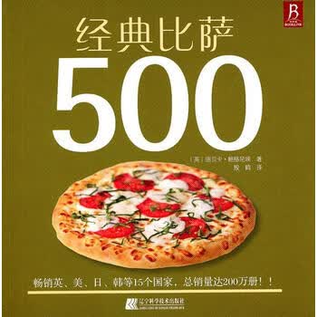 经典比萨500【正版图书】