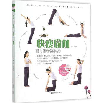 快瘦瑜伽