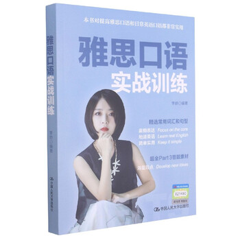 雅思口语实战训练