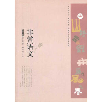 非常语文