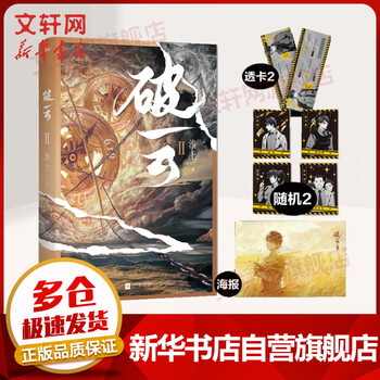 【包邮】破云2吞海 淮上小说