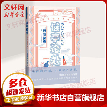 谜亭论处 西泽保彦 匠千晓系列