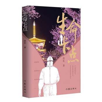 生命卡点（面对疫情，平凡普通的他们挺身而出，用生命演绎大爱与担当）