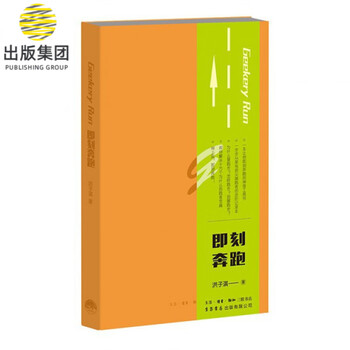 即刻奔跑