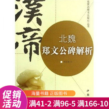 北魏郑文公碑解析