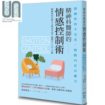 精神科医师的情感控制术 港台原版 桦泽紫苑 枫叶社文化 精神科